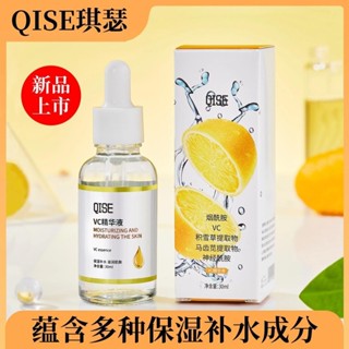 QISE琪瑟煙醯胺VC精華提亮膚色熬夜闇沉補水收縮麵部精華液 | 蝦皮購物