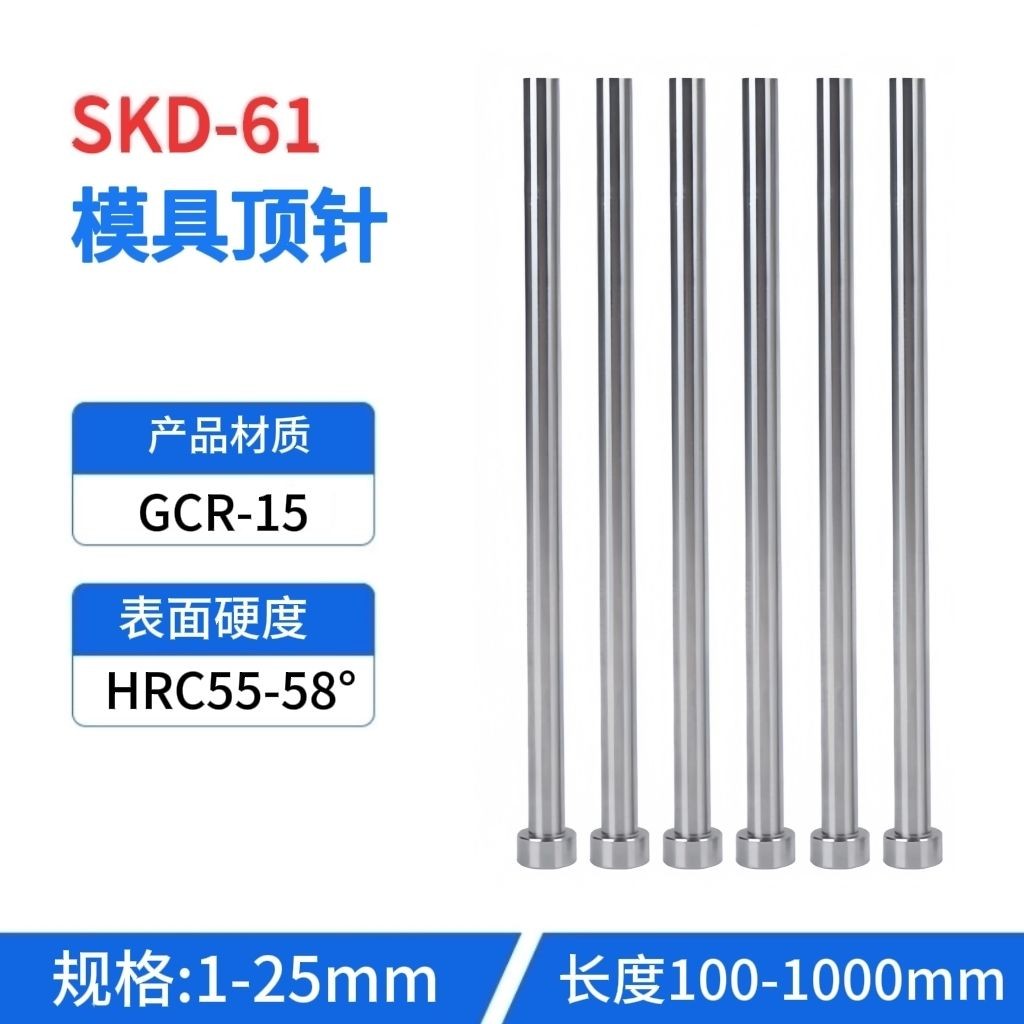 【台灣出貨】 skd61頂針全硬模具頂針頂桿1-25精密頂桿出口標材質GCR15模具配件 | 蝦皮購物