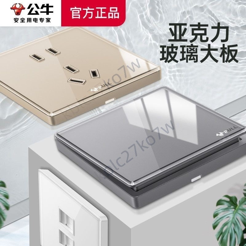 【臺灣熱賣】公牛亞克力開關插座 玻璃面板 五孔86型牆壁開關面板 家用G50奶油G62面板插座 | 蝦皮購物