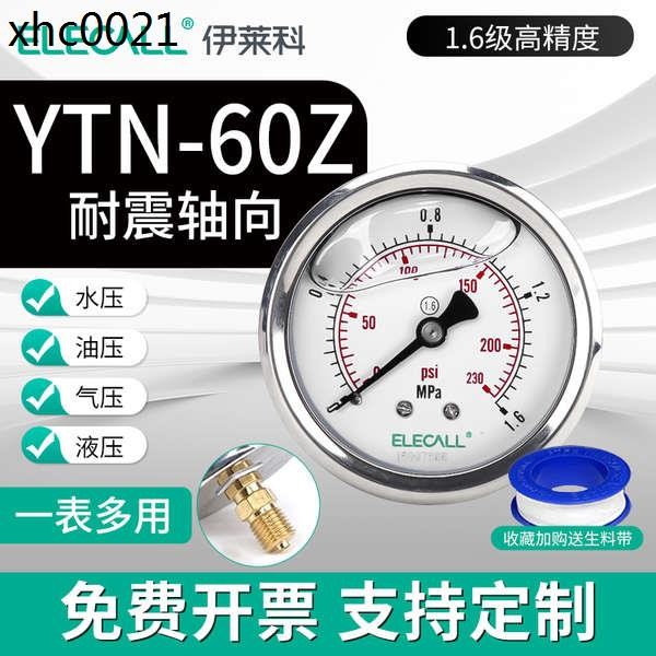 伊萊科YTN-60Z軸向耐震壓力錶氣壓表不鏽鋼液壓水壓真空表 1.6mpa | 蝦皮購物