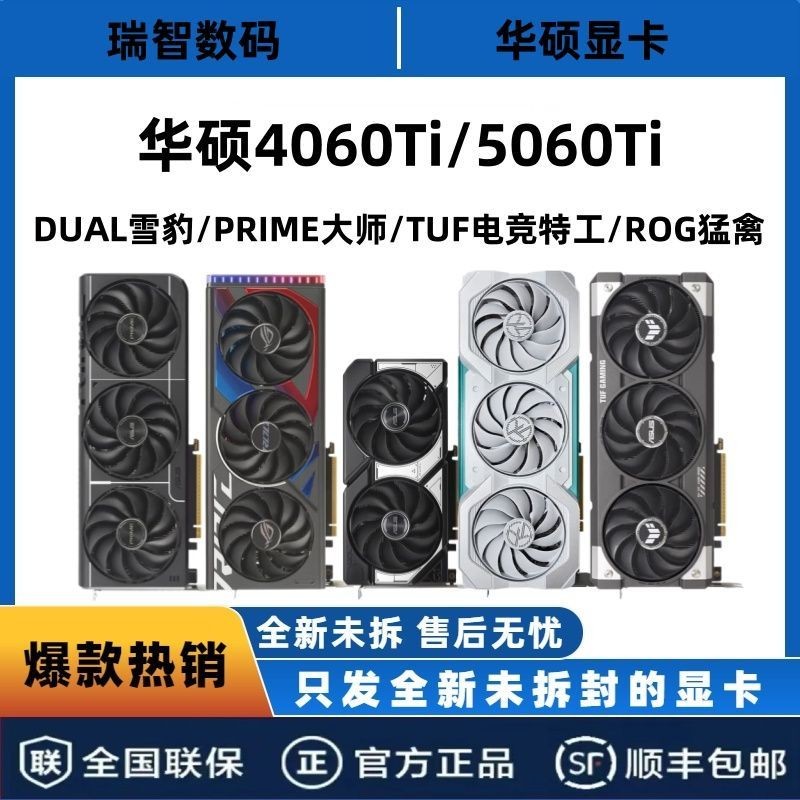 優選好貨 顯卡 華碩RTX5060Ti 4060Ti 8G 16G 雪豹 大師 天選 猛禽 電競獨立顯卡 | 蝦皮購物
