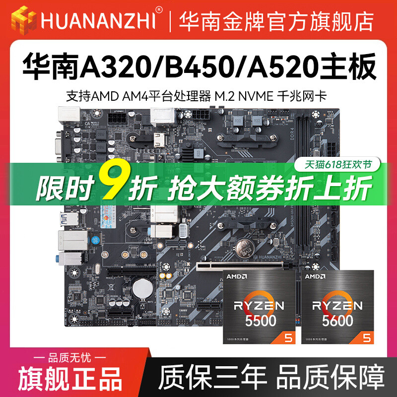 【現貨+特價】華南金牌A320/B450/A520 AMD主板R5 5500 5600 R7 5700X CPU套裝 | 蝦皮購物