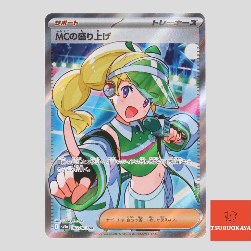 寶可夢 PTCG 日版 MC的興奮 SR 082/063 SV9a | 蝦皮購物