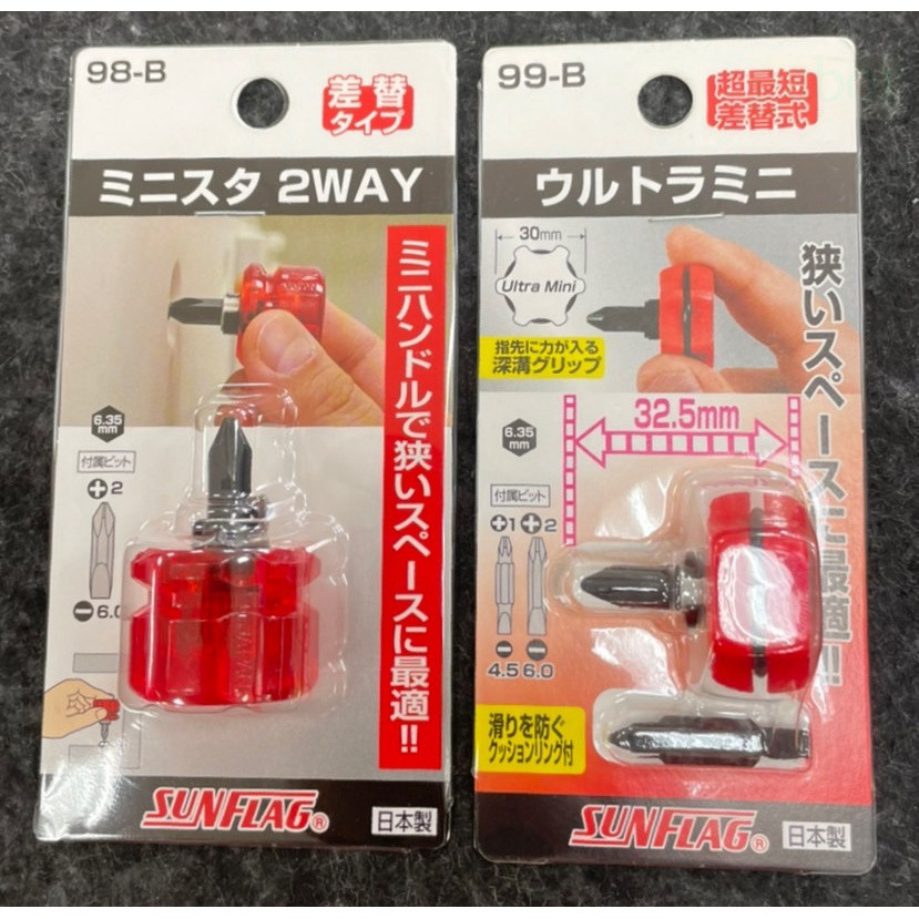 含稅 附發票 鹿洋五金 超短一/十字起子 SUNFLAG 日本新龜 狹窄空間適用 99B 98B 99-B 98-B | 蝦皮購物