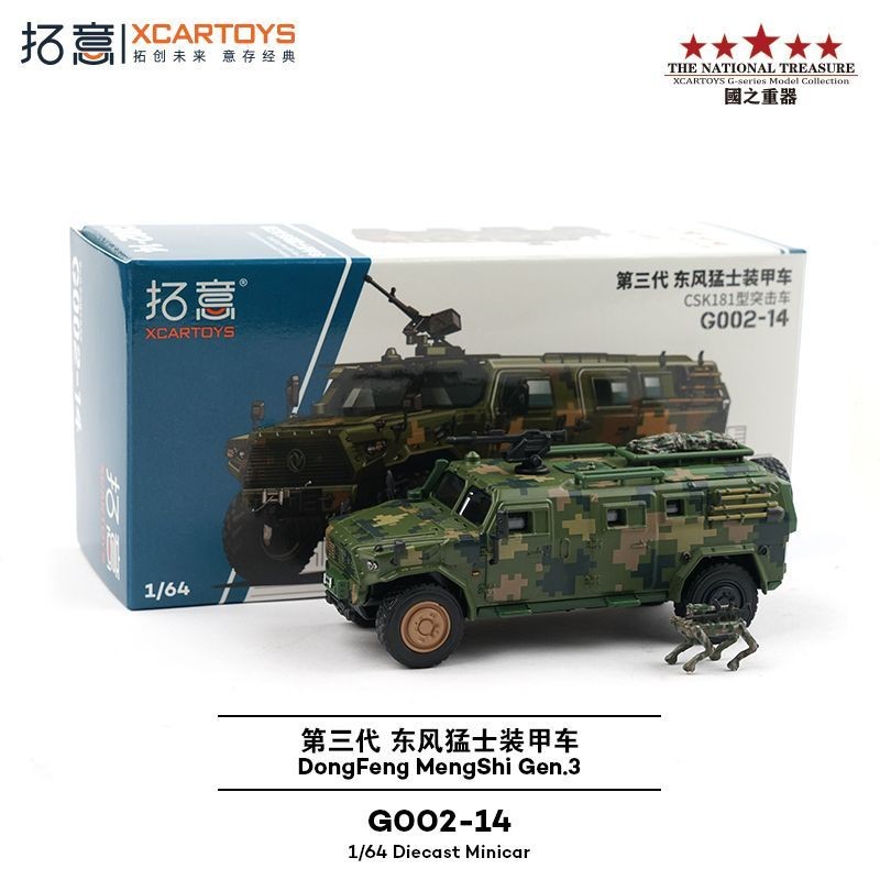 【925HOT】Xcartoys1/64合金仿真三代東風猛士裝甲車擺件CSK181型迷彩突擊車模型合金壓鑄模型dieca | 蝦皮購物