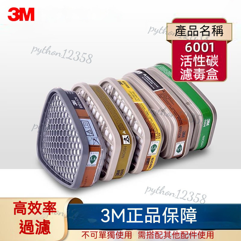 免運🎉3M濾毒盒 6001CN/6002/6003/6004/6005/6006 防甲醛面具 防毒面具 | 蝦皮購物