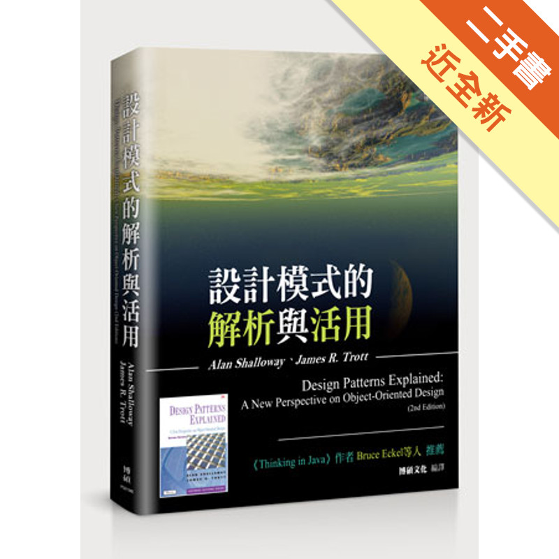 設計模式的解析與活用（Design Patterns Explained: A New Perspective on Object-Oriented Design, [二手書_近全新 ...
