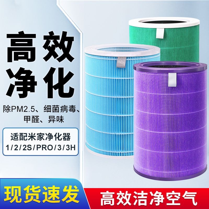 台灣出貨#【1萬人好評】米獸適配小米傢空氣凈化器2代/2S/3代Pro濾芯除甲醛除塵抗菌濾網 | 蝦皮購物