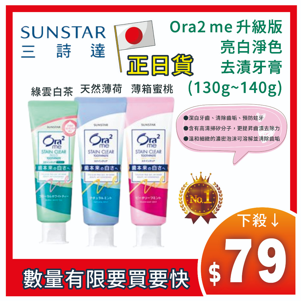 日本【SUNSTAR】Ora me 升級版 亮白淨色去漬 牙膏 牙齒 刷牙 牙周 葛瑪蘭 | 蝦皮購物