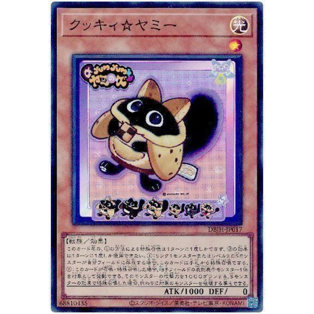 【晴天屋】遊戲王 DBJH-JP017 餅乾☆美味獸 (亮面) | 蝦皮購物