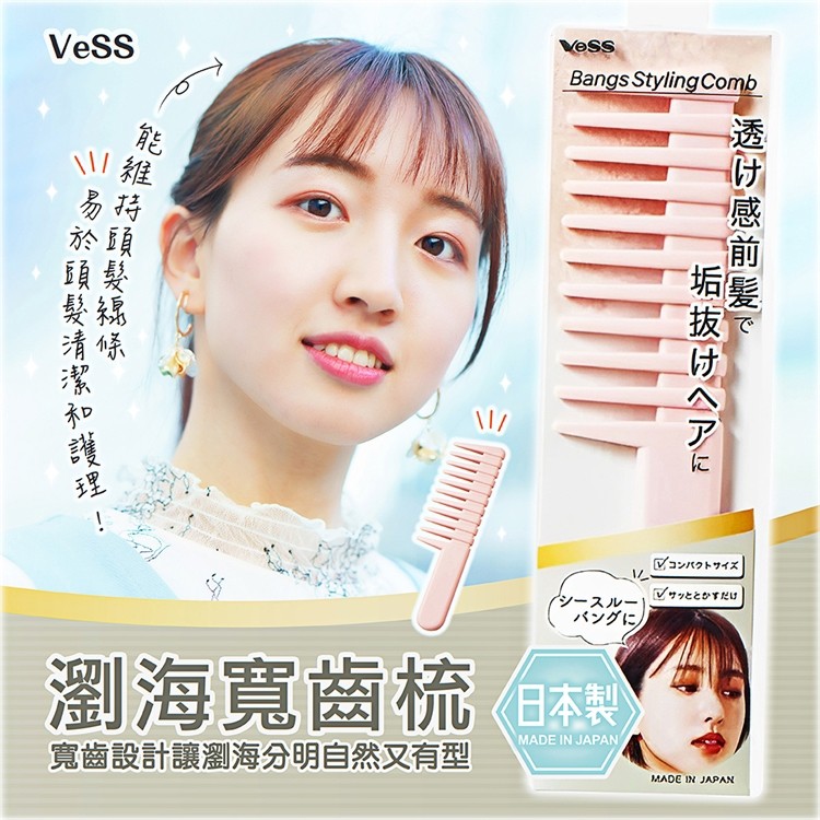 Flower 日本製 【VeSS】瀏海寬齒梳 瀏海梳 寬齒梳 梳子 | 蝦皮購物