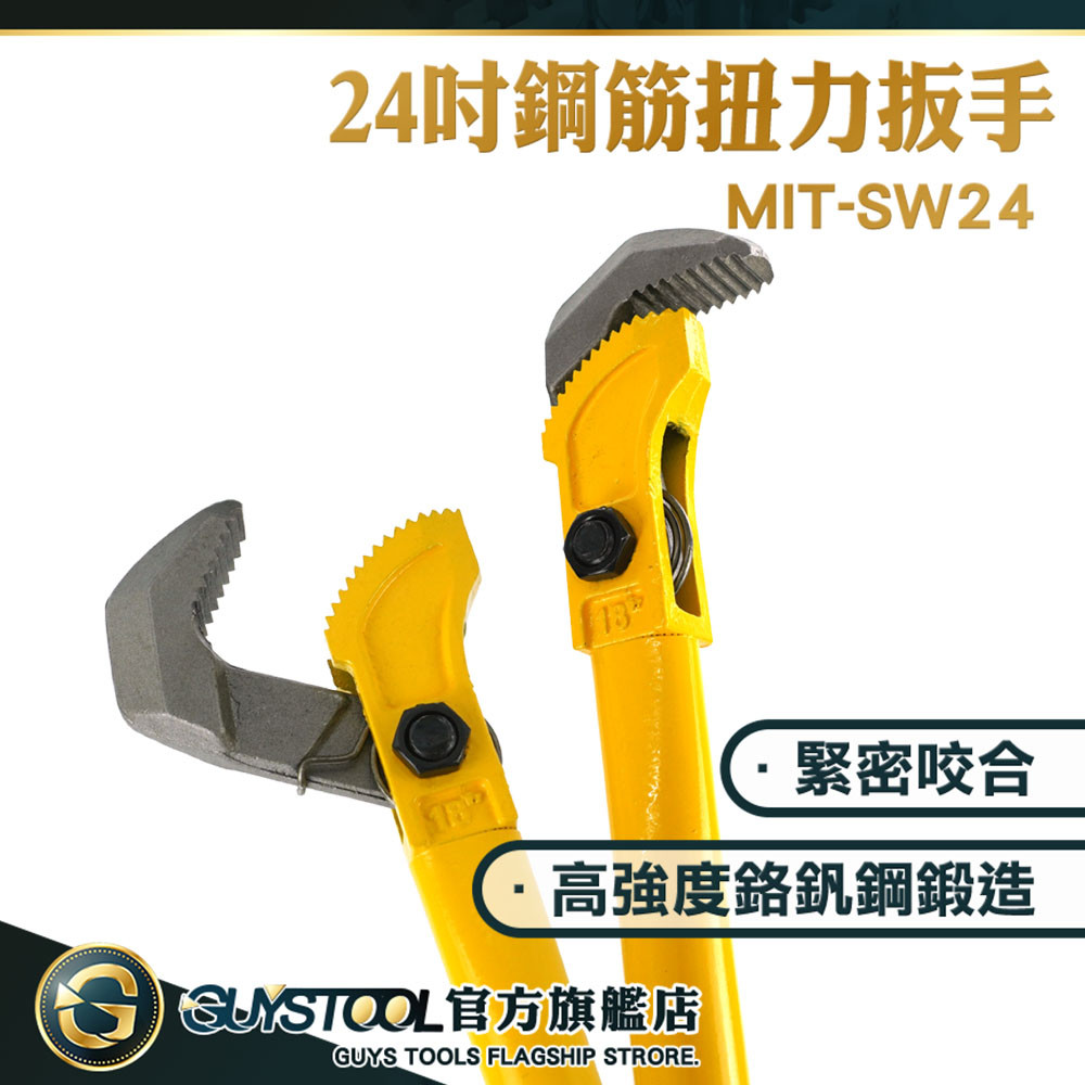 管子鉗 扭力扳手 五金工具 萬用板手 多功能板手 鋼筋折彎器 水管工具 扭矩式 萬用鉗SHM-SW24 GUYSTOOL | 蝦皮購物