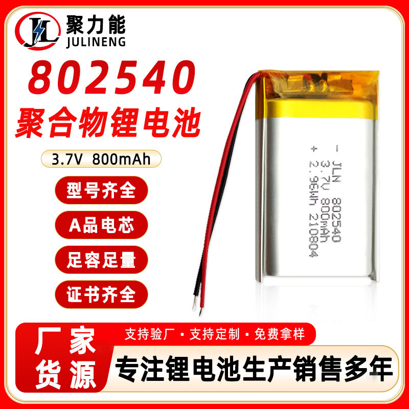 聚合物鋰電池802540 3.7V 800mAh無人機車模航模無人機充電電池 | 蝦皮購物