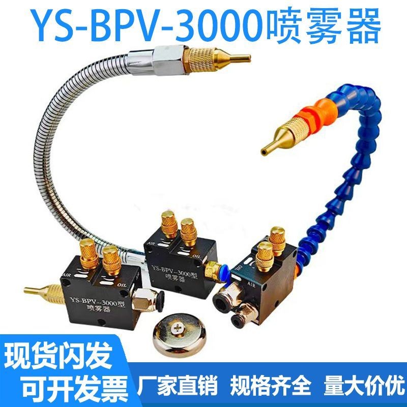 機床噴霧器YS-BPV-3000型竹節金屬管氣動自吸噴頭切削冷卻STR-01配件 | 蝦皮購物
