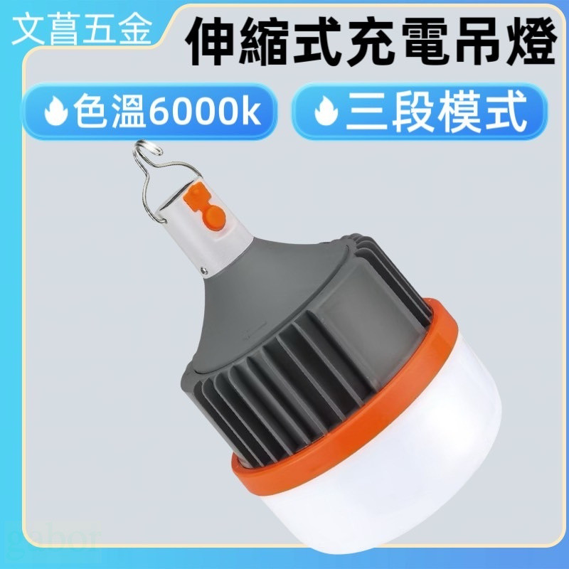 RONEVER PA013-200 / LED伸縮式充電吊燈-200W 露營燈 探照燈 緊急照明燈 | 蝦皮購物