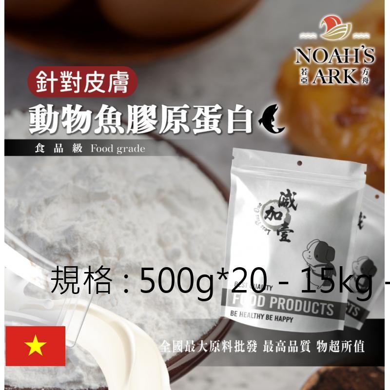 戈登維特 500g*2 - 500g*8 動物膠原蛋白粉 魚膠原蛋白 針對皮膚 保健原料 食品原料 | 蝦皮購物