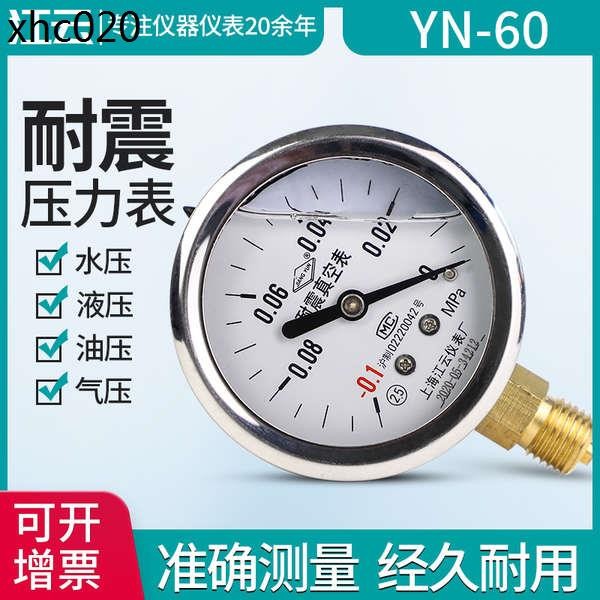 上海江雲YN60耐震壓力錶氣壓表水壓油壓負壓液壓抗震1.6MPa真空表 | 蝦皮購物