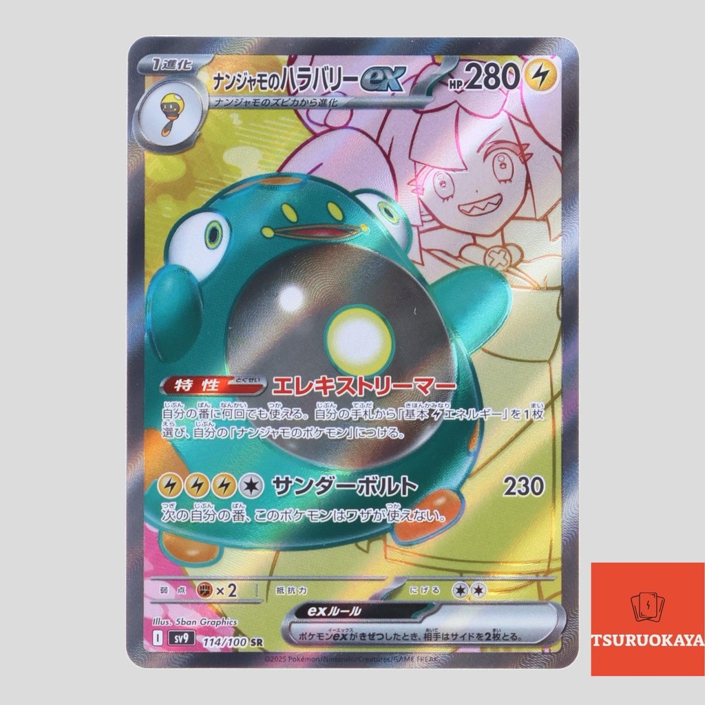 寶可夢 PTCG 日版 奇樹的電肚蛙 ex SR 114/100 SV9 | 蝦皮購物