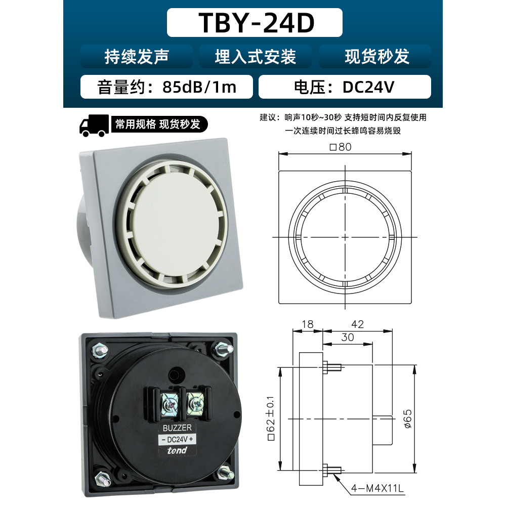 全新tend 蜂鳴器TBY-24D DC24V 埋入式 TBY220 BUZZER | 蝦皮購物