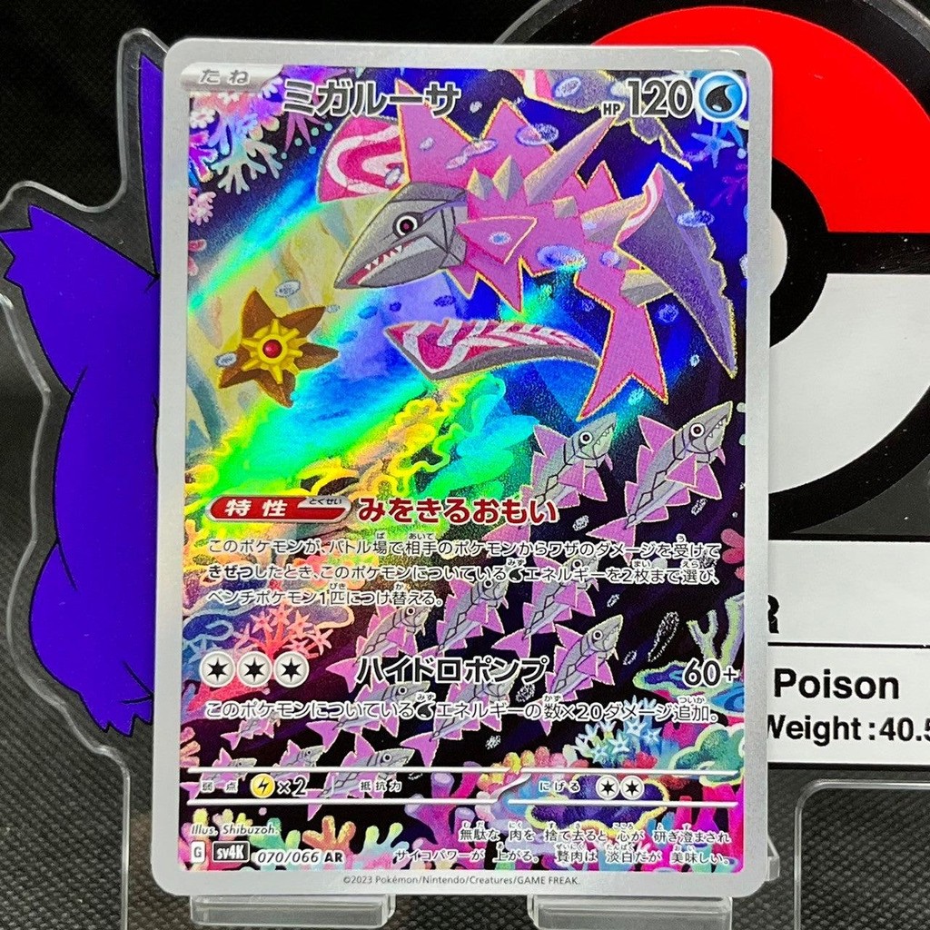 寶可夢PTCG日版 輕身鱈 AR 070/066 SV4K | 蝦皮購物