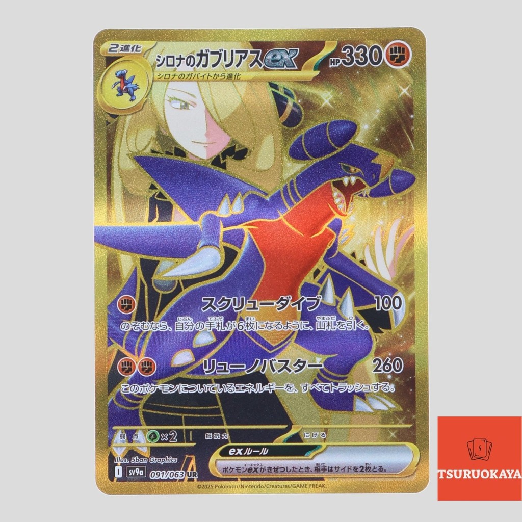 寶可夢 PTCG 日版 竹蘭的烈咬陸鯊 ex UR 091/063 SV9a | 蝦皮購物