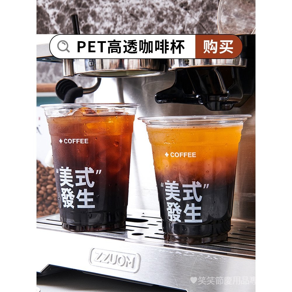 [現貨]外帶咖啡杯 PET一次性咖啡杯帶蓋加厚透明冷飲奶茶杯自製冰拿鐵美式杯子定製 飲料杯 外帶杯 咖啡外帶杯 咖啡環保 | 蝦皮購物