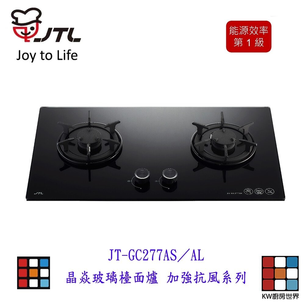 高雄 喜特麗 JT-GC277AS 晶焱玻璃檯面爐 瓦斯爐 限定區域送基本安裝【KW廚房世界】 | 蝦皮購物