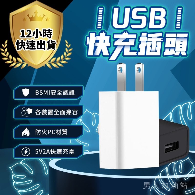 【免運費 12H出貨】BSMI認證 USB豆腐頭 usb充電頭 usb快充頭 充電頭 2A快充頭 單孔USB插頭 | 蝦皮購物