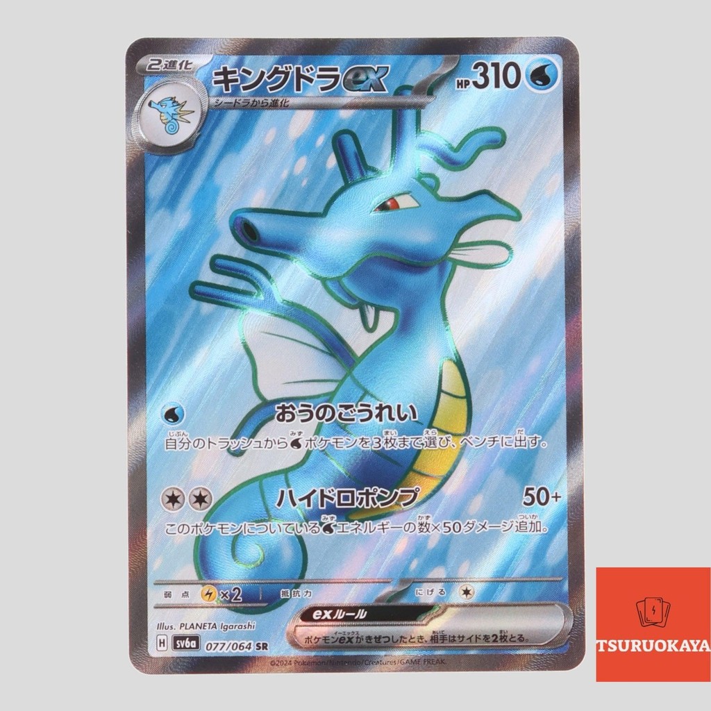 寶可夢PTCG日版 刺龍王 ex SR 077/064 SV6a | 蝦皮購物