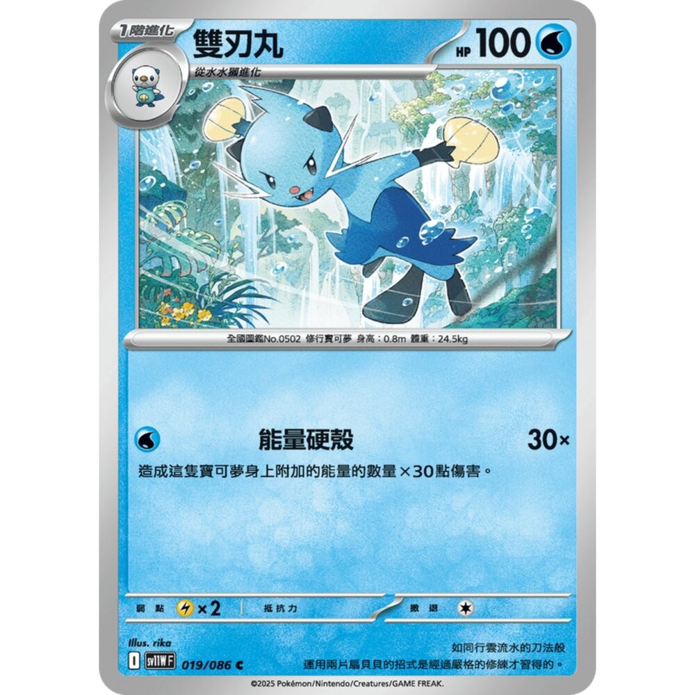【晴天屋】寶可夢 PTCG 中文版 雙刃丸 SV11W 019/086 C | 蝦皮購物
