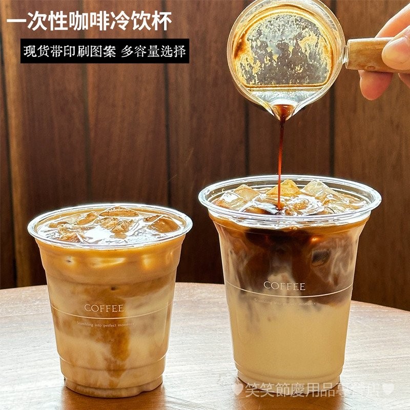 [現貨]外帶咖啡杯 一次性咖啡杯 PET冷飲杯加厚高透拿鐵美式杯帶蓋外賣打包 飲料杯 外帶杯 咖啡外帶杯 咖啡環保杯 一 | 蝦皮購物