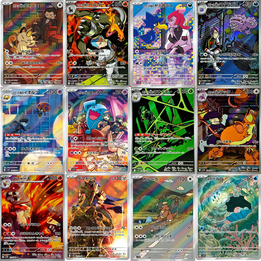 寶可夢 PTCG 日版 SV10 火箭隊 一整 全套 AR 12件套 099-110/098 | 蝦皮購物