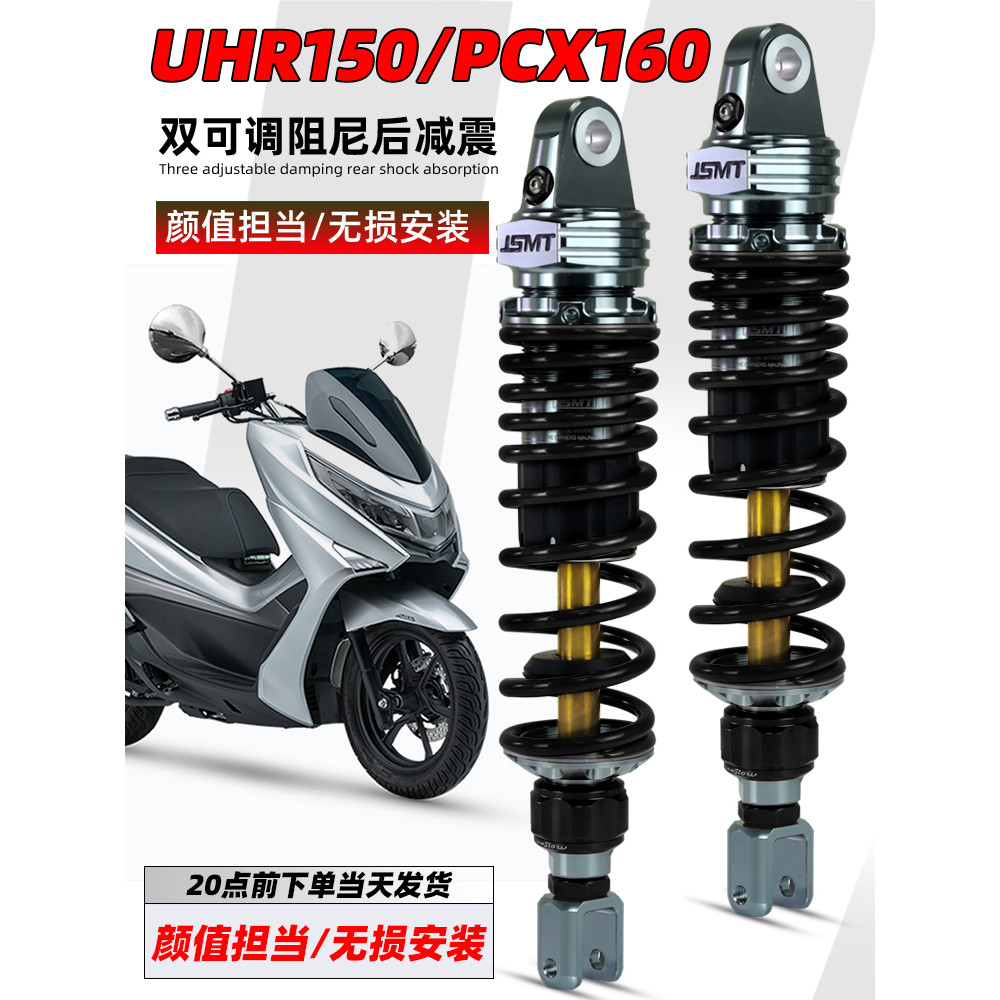 JSMT適用豪爵UHR150後減震 光陽H150巡䴬PCX160本田NS150GX改裝件 | 蝦皮購物