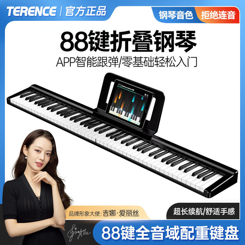 特倫斯電子琴88鍵摺疊電子鋼琴高檔便攜式幼師成人初學者自學入門Terence electronic piano 88 k | 蝦皮購物