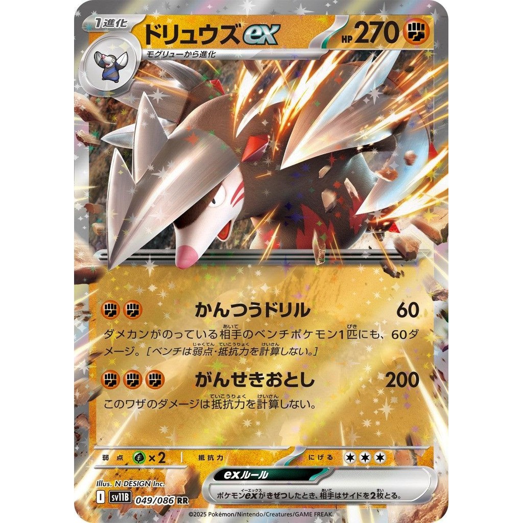 寶可夢 PTCG 日版 龍頭地鼠 ex RR 049/086 SV11B | 蝦皮購物