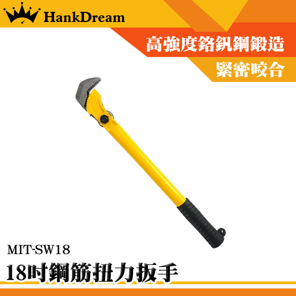 水管鉗 扳手工具組 多功能鉗 直螺紋扳手 手動快速 水管鉗子 MIT-SW18 肉嚕仔 鉗子工具組 萬能鉗《恆準科技》 | 蝦皮購物