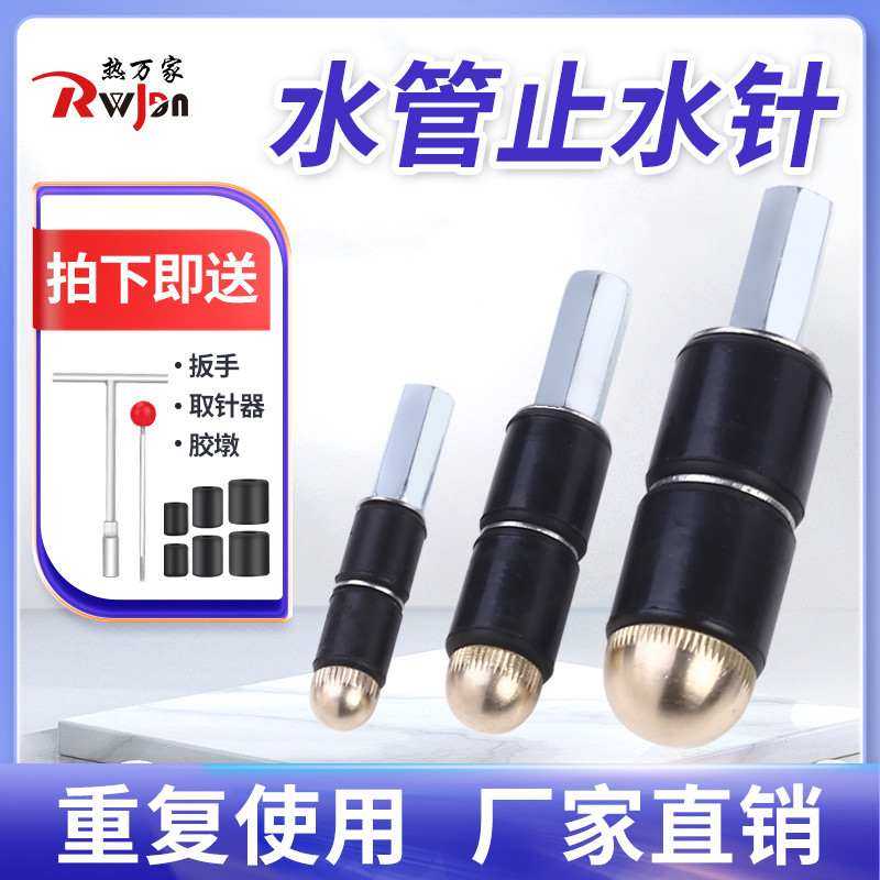 ppr熱熔管止水針帶壓水管封口塞PE管止水堵頭自來水管接管堵漏 | 蝦皮購物