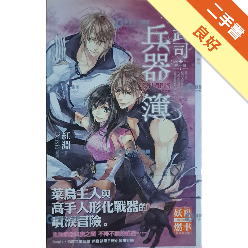 靈武司兵器簿 02[二手書_良好]11317588744 TAAZE讀冊生活網路書店 | 蝦皮購物