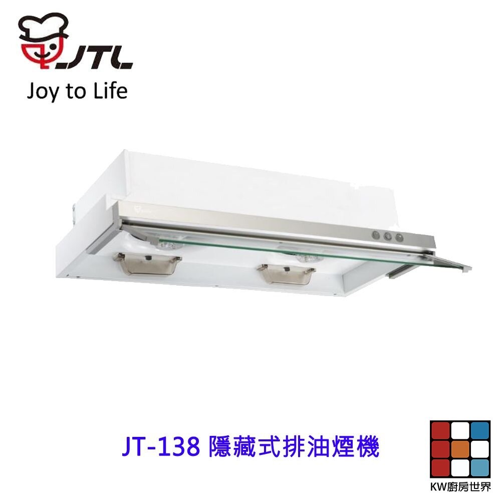 高雄 喜特麗 JT-138 隱藏式 排油煙機 JT-138 抽油煙機 限定區域送基本安裝【KW廚房世界】 | 蝦皮購物
