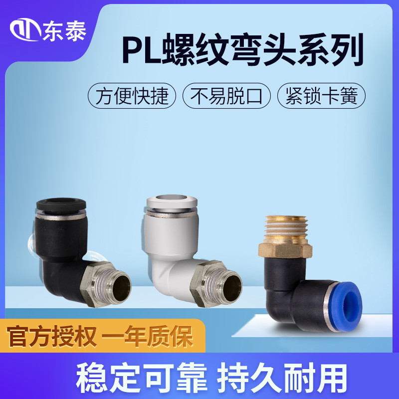 精工 氣管接頭快速快插接頭外螺紋彎頭PL8-02/4-M5/6-01/10-03/12-04MM | 蝦皮購物