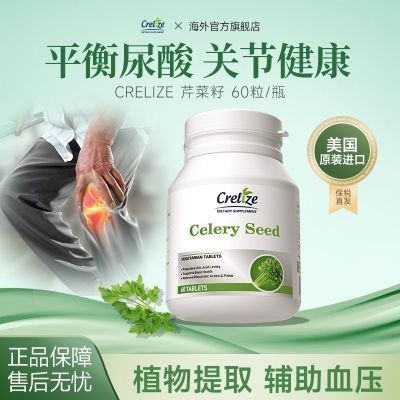 益康心 CRELIZE芹菜籽萃取物降緩解片關節痛精華保健品酸值平衡關節不適-【佰世康】 | 蝦皮購物