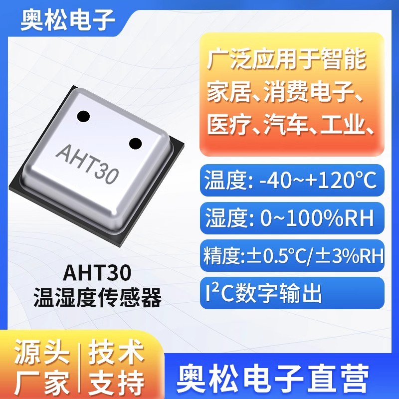 ASAIR奧松AHT30溫溼度傳感器芯片 I²C數字信號輸出 高精度寬電壓 | 蝦皮購物