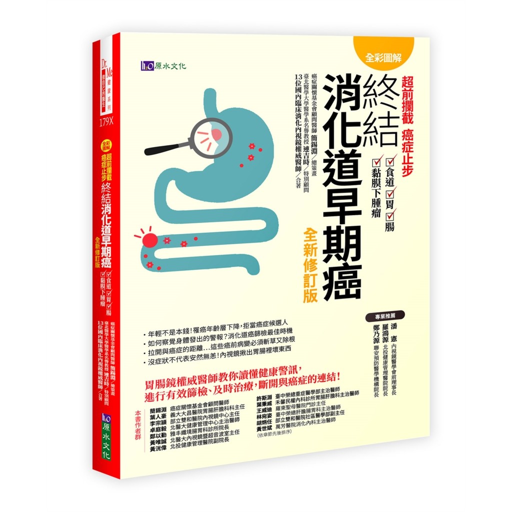 【全彩圖解】超前攔截，癌症止[79折]11101063845 TAAZE讀冊生活網路書店 | 蝦皮購物