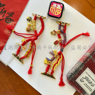 紅繩串珠錶帶 Apple Watch S10 S9 S8 S7 手錶錶帶 S6 S5 S4 S3 S2 S1 錶帶連接器 | 蝦皮購物