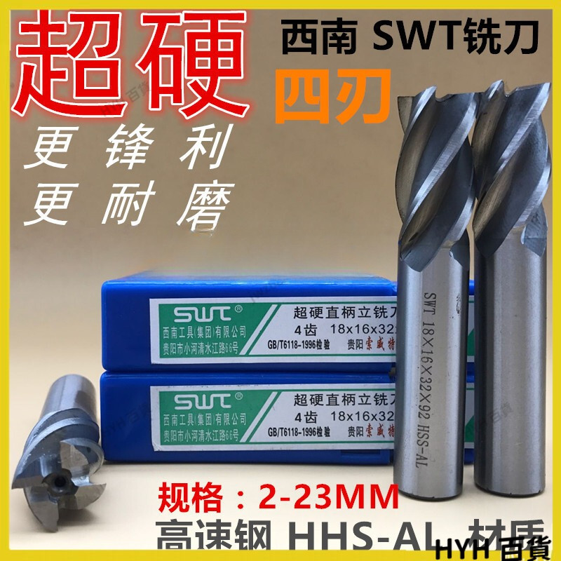 HYH【免運】 9-20mm 高速鋼銑刀 SWT西南超硬白鋼直柄立銑刀 8 10 12 14 16 18 20四刃 88 | 蝦皮購物