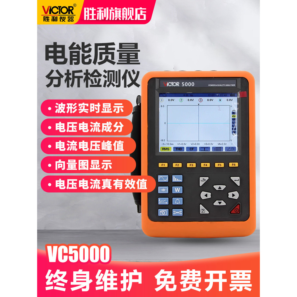 勝利儀器 電能品質分析儀VC5000三相電能表電力諧波測試儀功率表 | 蝦皮購物