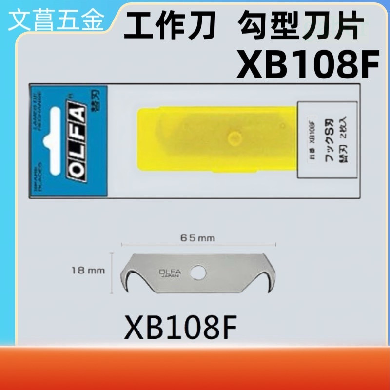 OLFA XB108F ( HOB-2 ) 安全工作刀勾型刀片 勾型刀片 刀片 | 蝦皮購物