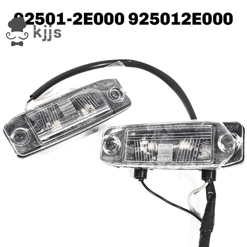 2005-2009 年汽車後牌照燈總成 92501-2E000 925012E000 92501 2E000 | 蝦皮購物