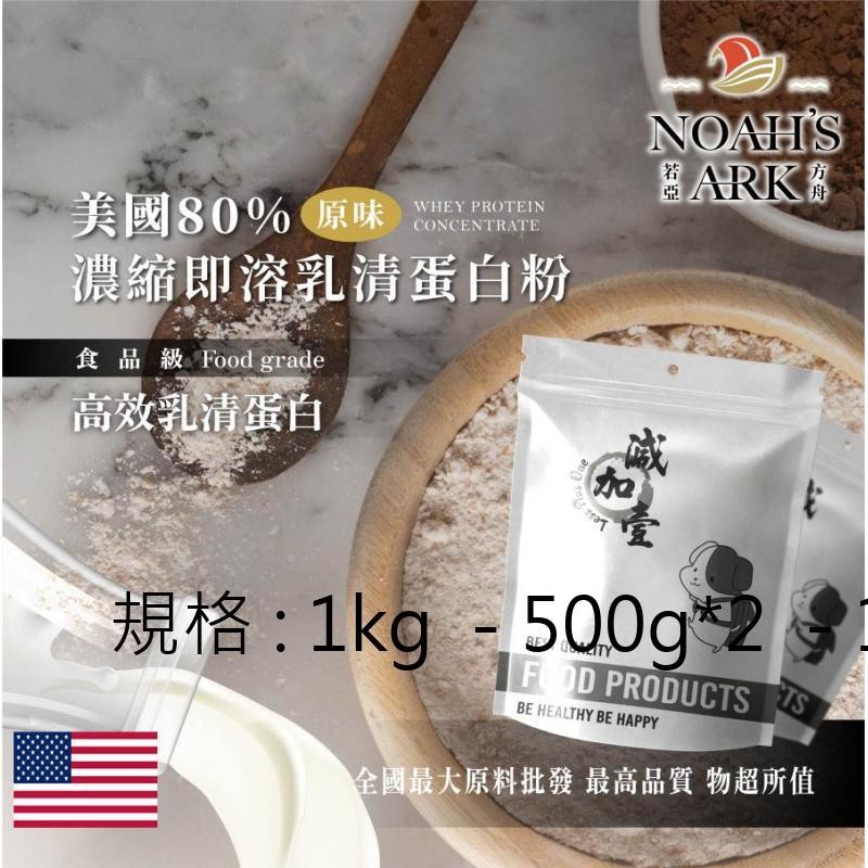 戈登維特 1kg - 500g*2 - 1kg*4 - 500g*8 美國80%濃縮即溶 乳清蛋白 鋁箔量產袋 無 | 蝦皮購物