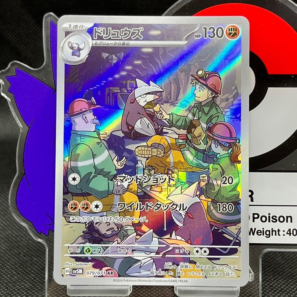 寶可夢PTCG日版 龍頭地鼠 AR 079/071 SV5M | 蝦皮購物